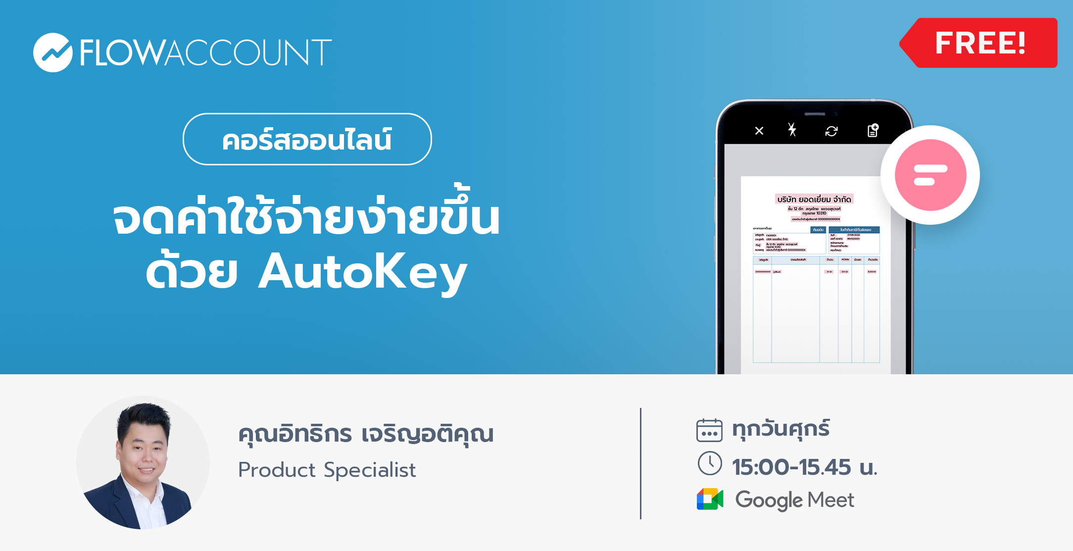 เรียนรู้การทำบัญชีออนไลน์ ด้วยระบบ FlowAccount